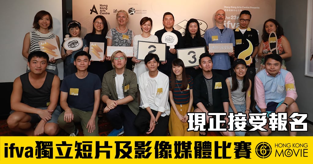 MOVIE6 新聞 】第二十三屆 ifva 獨立短片及影像媒體比賽 現正接受報名 無懼障礙 以創意驚艷亞洲-HK Movie 香港電影