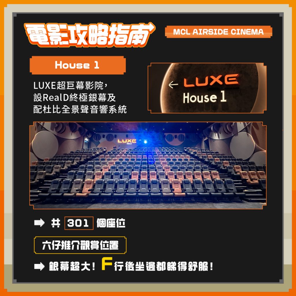 電影攻略指南｜MCL - MCL AIRSIDE 最佳座位篇【 MOVIE6 熱話