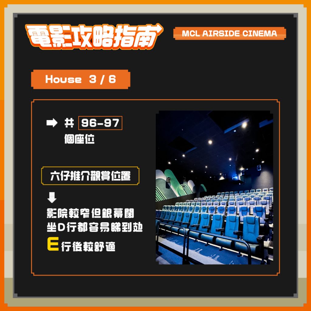 電影攻略指南｜MCL - MCL AIRSIDE 最佳座位篇【 MOVIE6 熱話